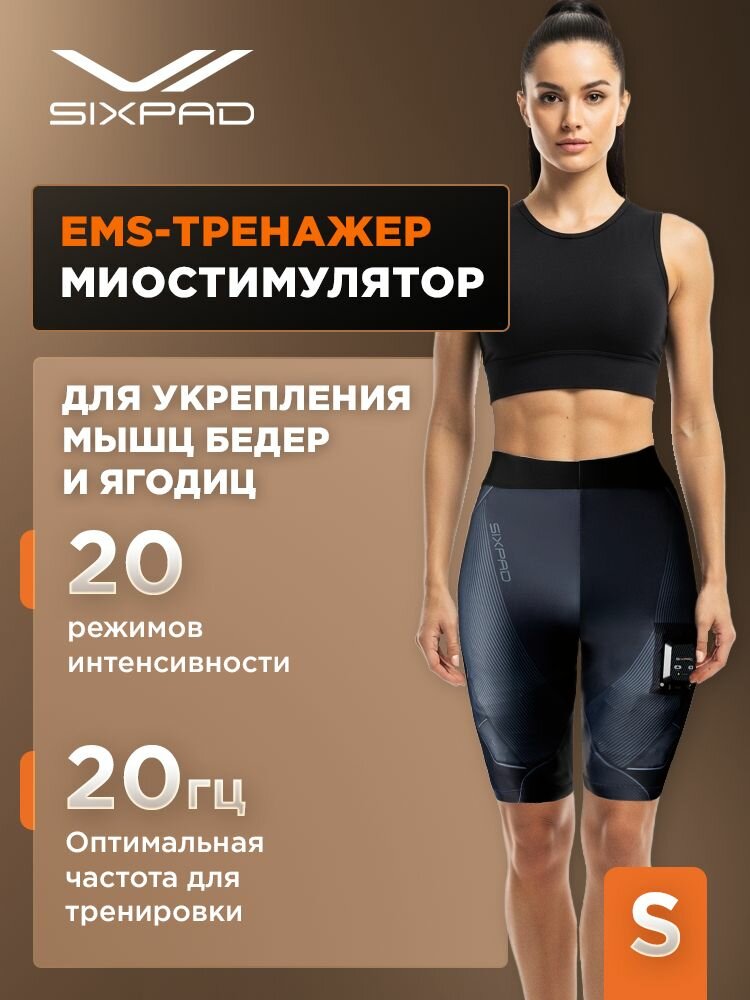 EMS-тренажер SIXPAD Powersuit Hip&Leg для мышц бедер размер S Женский