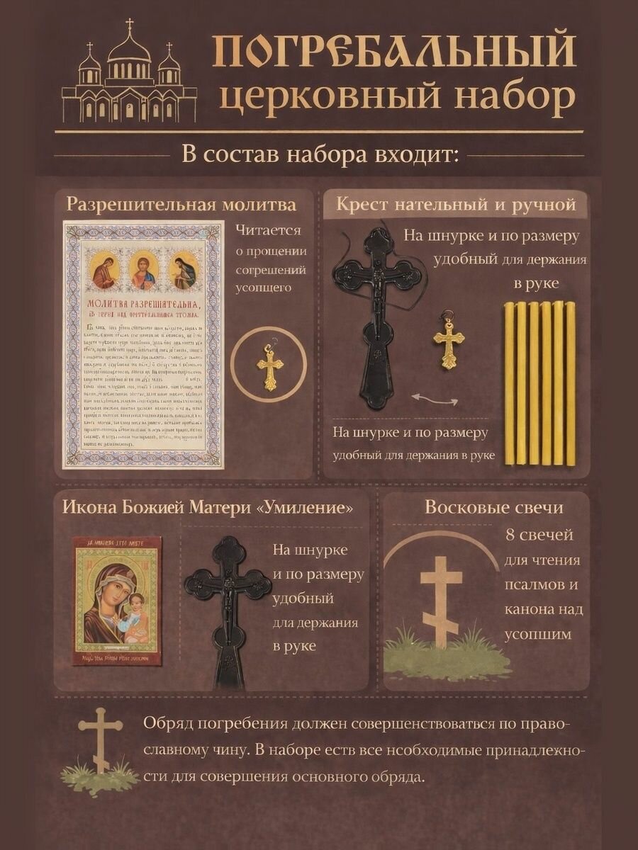 Церковный набор женский