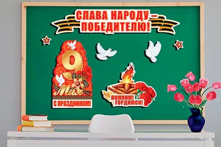 Набор на скотче Мир открыток "С Днём Победы!", 7дет 6-65-022