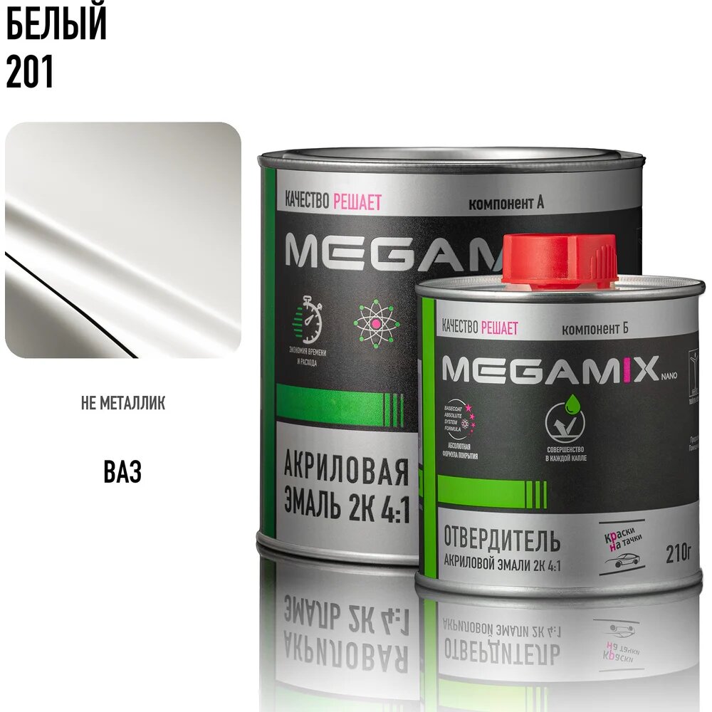 Эмаль акриловая Megamix 2К 4:1, Белая 201 комплект (эмаль: 920 г + отвердитель: 210 мл) 4673755229437
