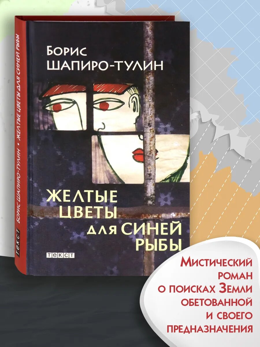 Желтые цветы для синей рыбы