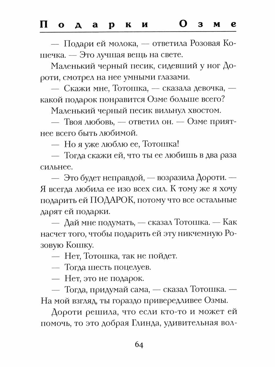 Волшебство Страны Оз — фото 1