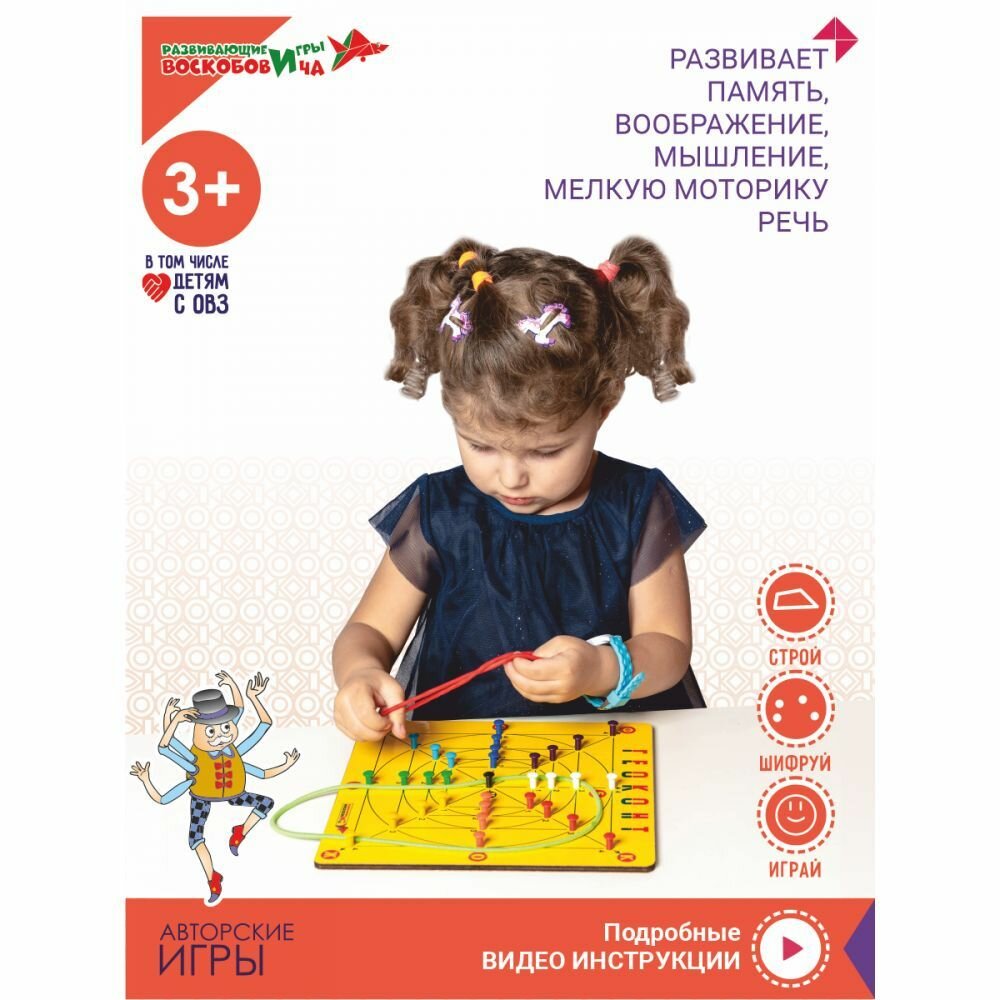 Обучающая игра Развивающие игры Воскобовича Геоконт-малыш — фото 1