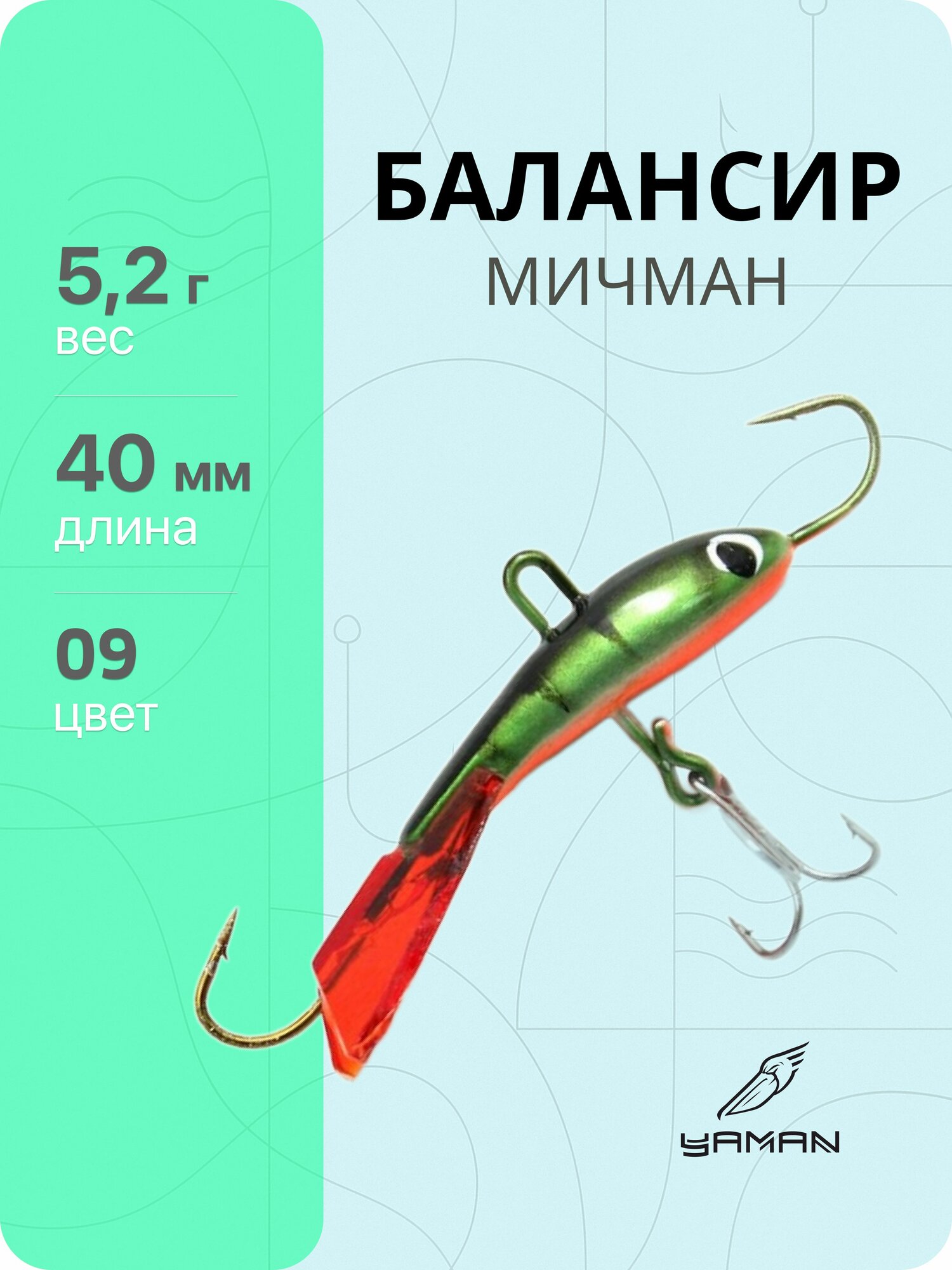 Балансир зимний для рыбалки Yaman Мичман, размер 4 см, 5,2 г, цв. 09