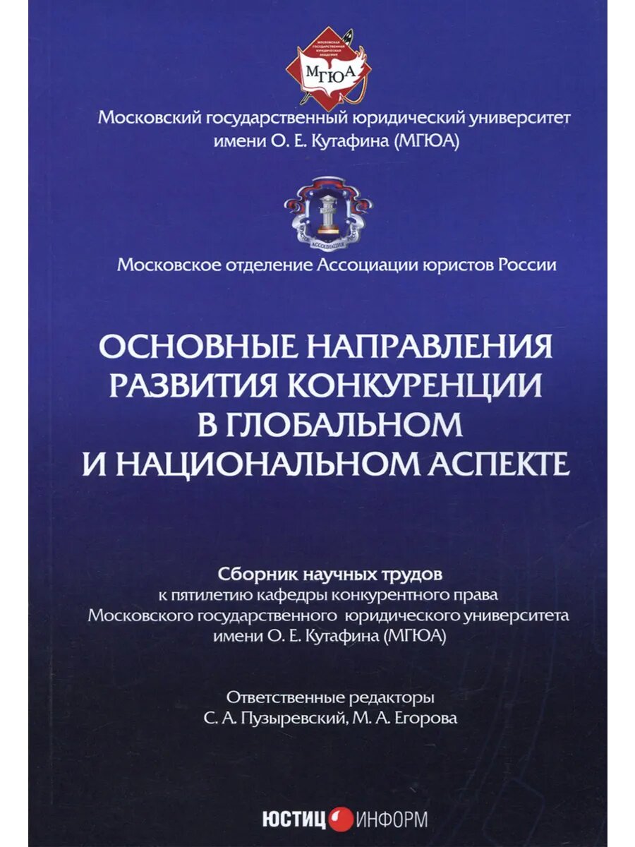 Основные направления развития конкуренции в глобальном и нац
