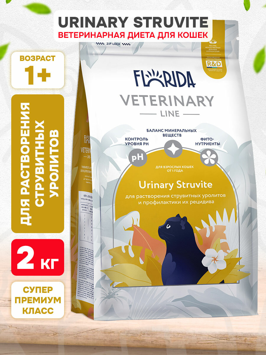 Корм сухой Florida Veterinary Line Urinary Struvite для взрослых кошек для растворения струвитных уролитов, 2 кг