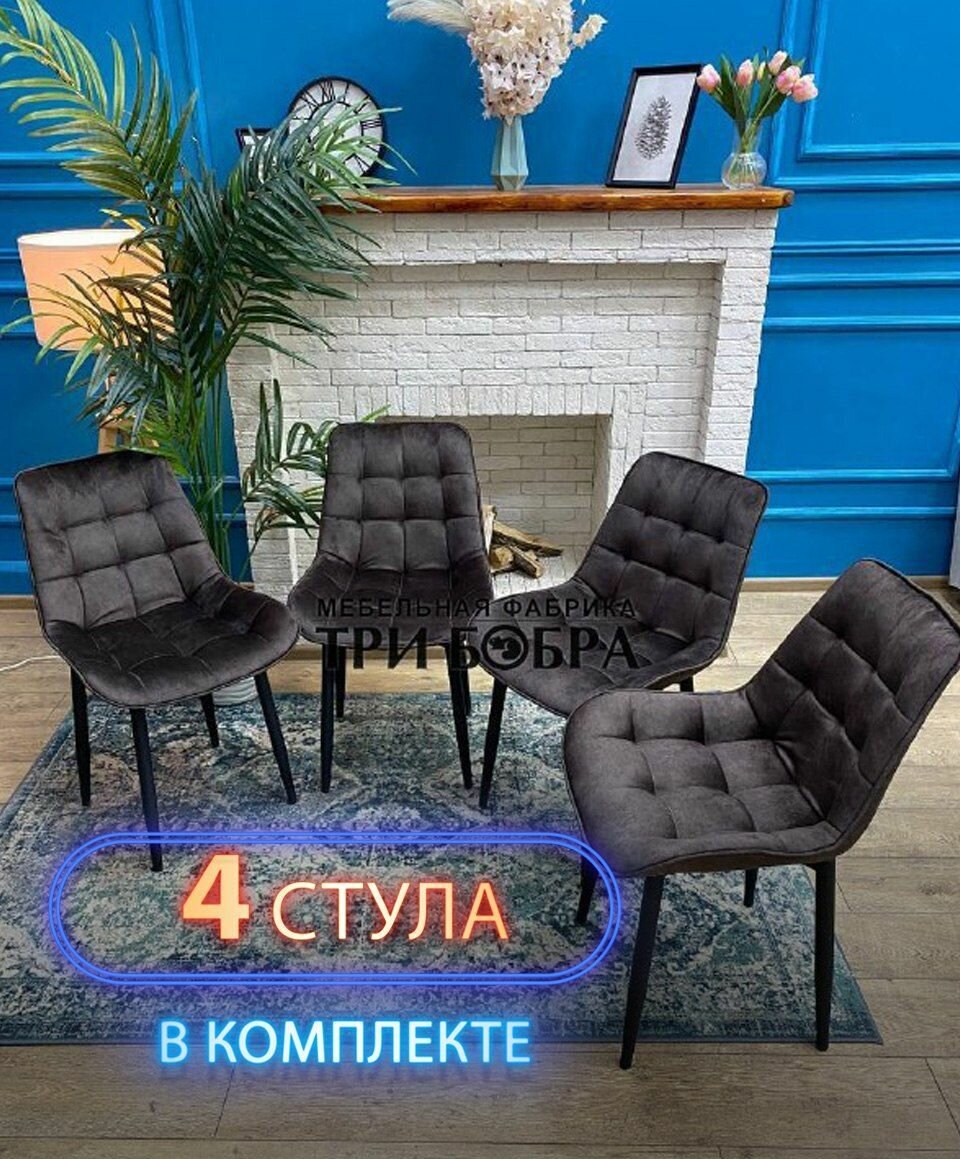Стулья для кухни 4 шт бостон мягкие