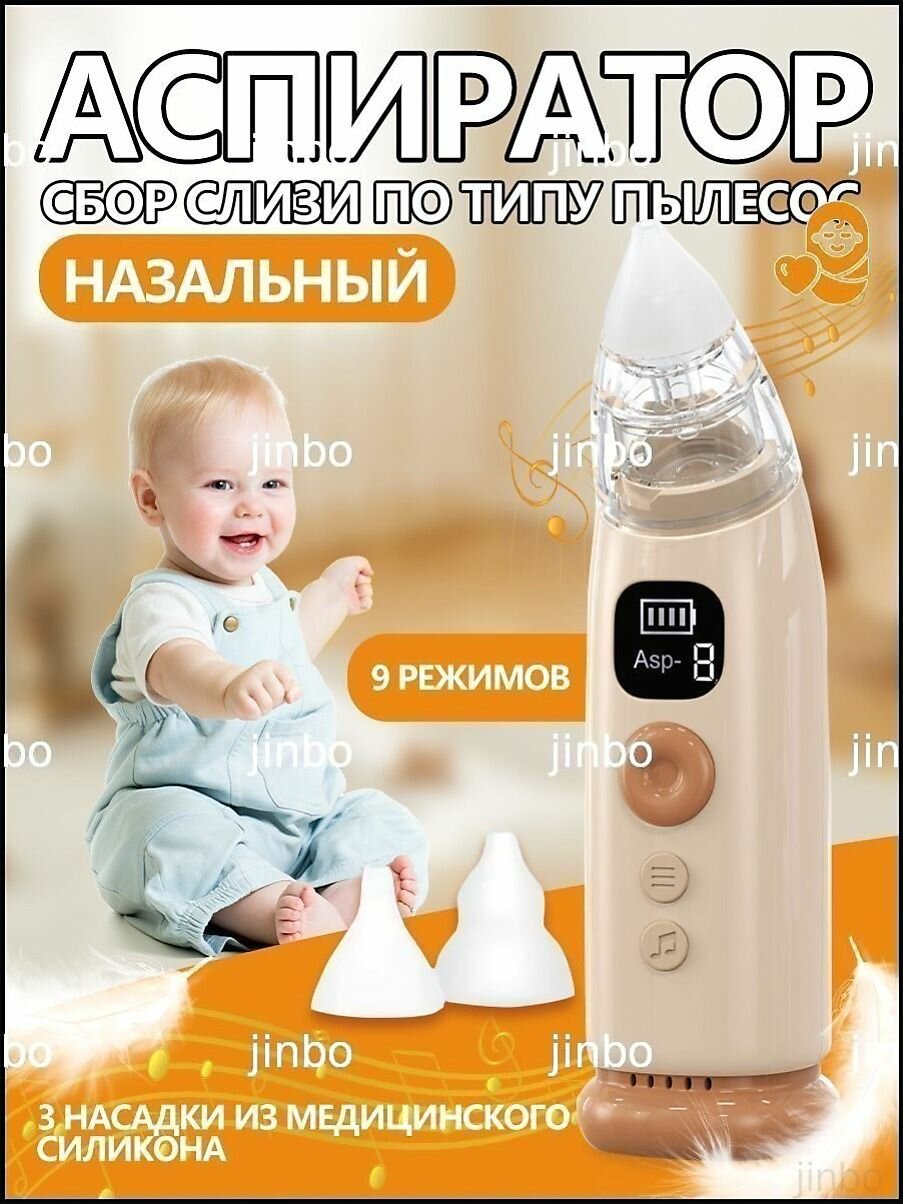 Аспиратор назальный детский электрический, соплеотсос для новорожденных, соплеотсос для детей