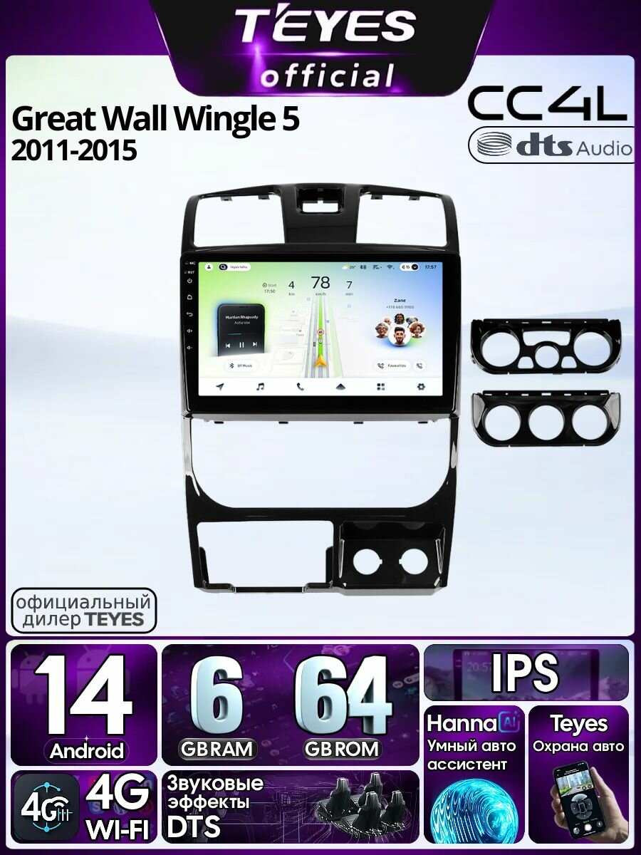 Магнитола Great Wall Wingle 5 2011-2015 Teyes CC4L DTS 6/64GB, штатная магнитола, IPS экран, DSP, 4G, Wi-Fi
