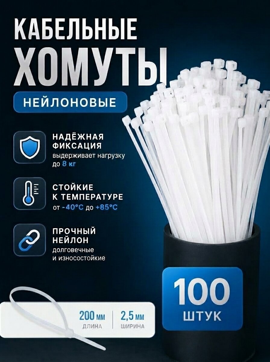Стяжки кабельные Konung Tools, нейлон, белые, 2,5x200 мм, 100 шт