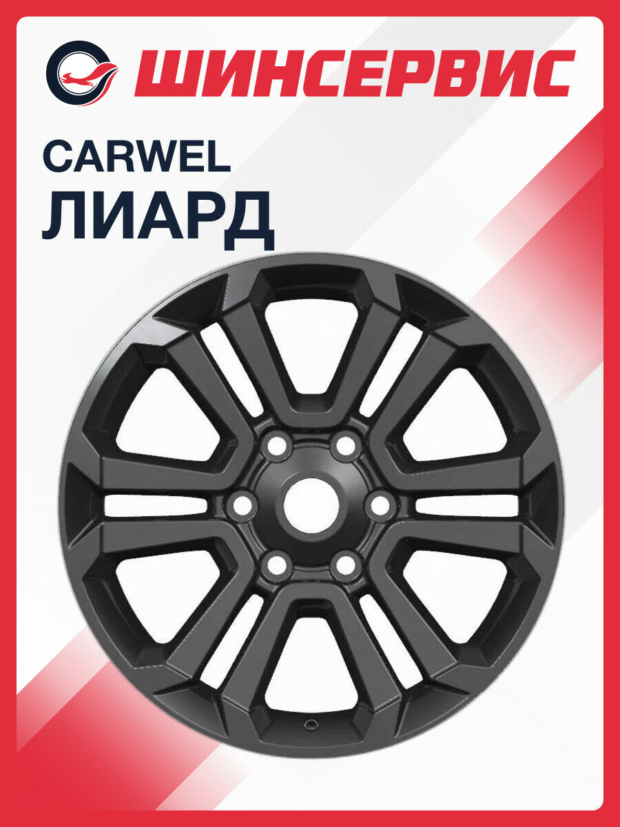 Литой колесный диск Carwel Лиард R18.0x7.5J 6x139.7 ET25.00 ЦО106.10 для автомобиля