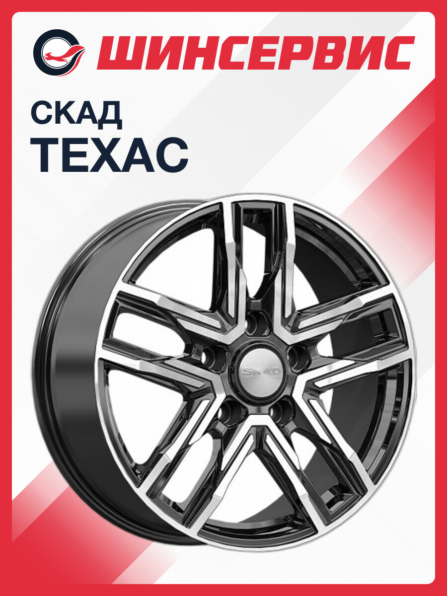 Литой колесный диск Скад Техас R20.0x8.5J 5x150.0 ET55.00 ЦО110.10 для автомобиля