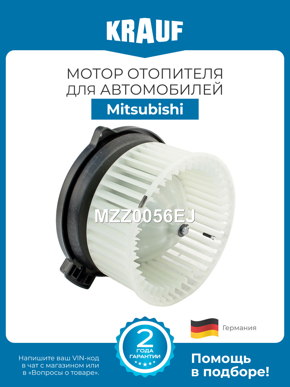 Мотор отопителя (печки) KRAUF MZZ0056EJ для Mitsubishi Galant, Eclipse