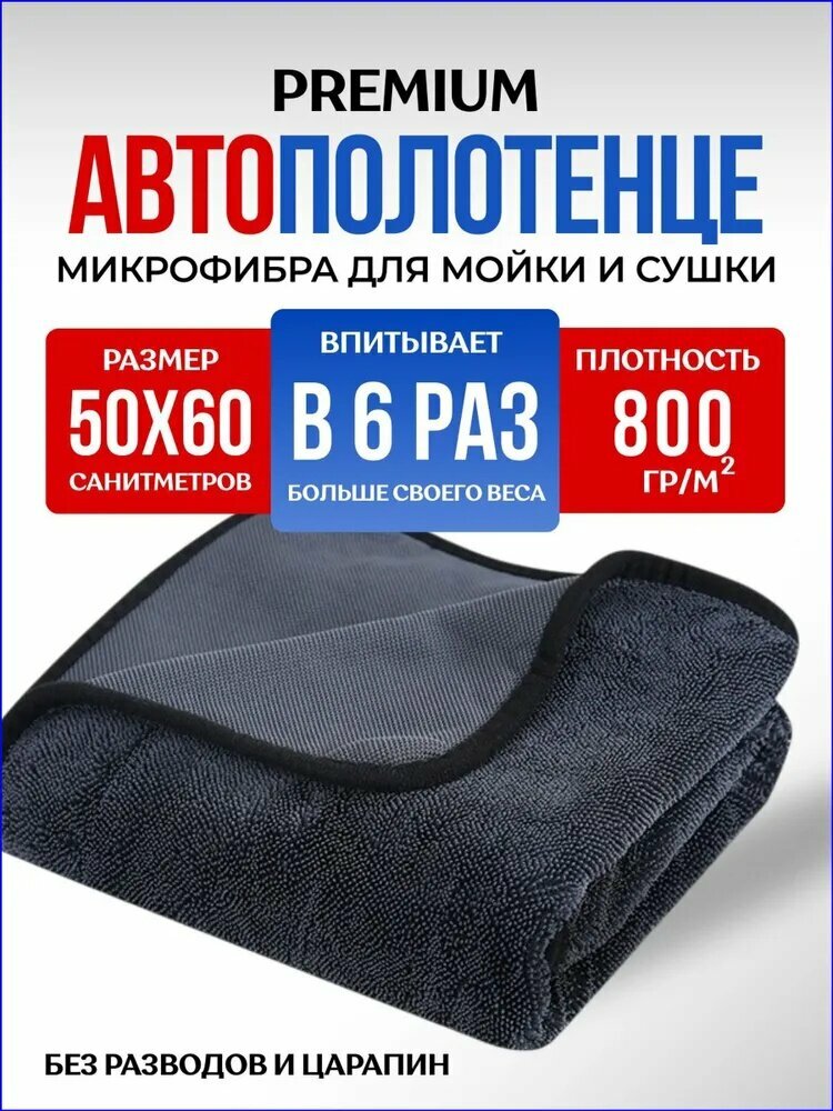 Салфетка автомобильная, 1 шт.