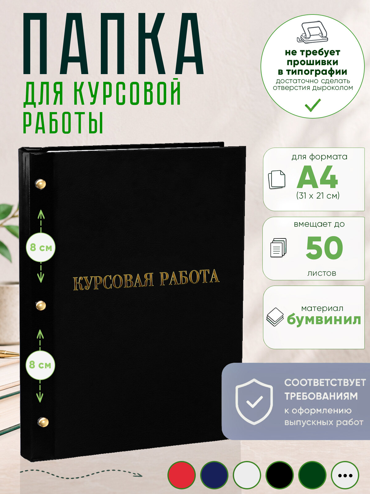 Папка "Курсовая работа, А4, черный бумвинил, 50 листов