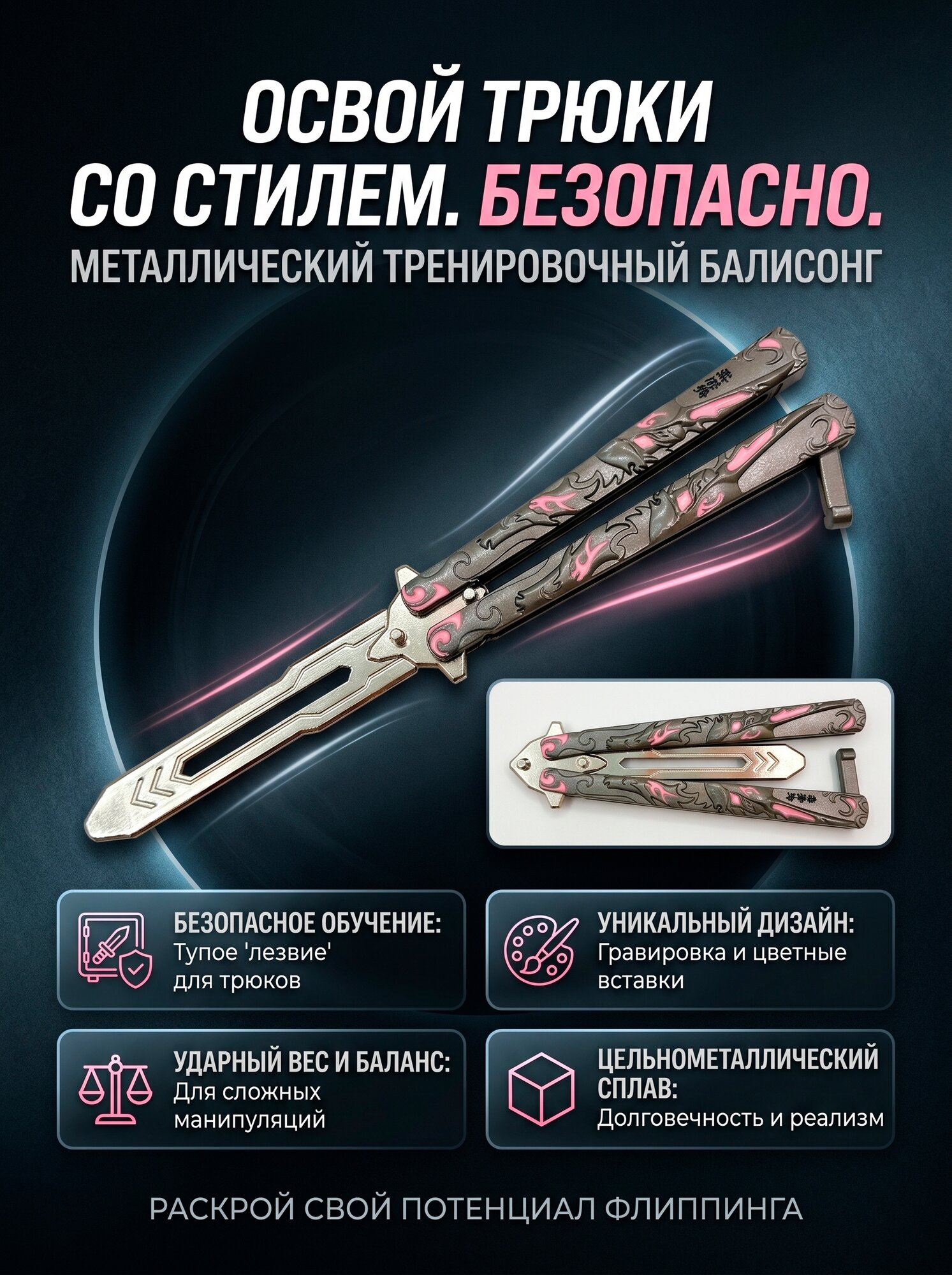 Нож бабочка тренировочный металлический балисонг игрушка
