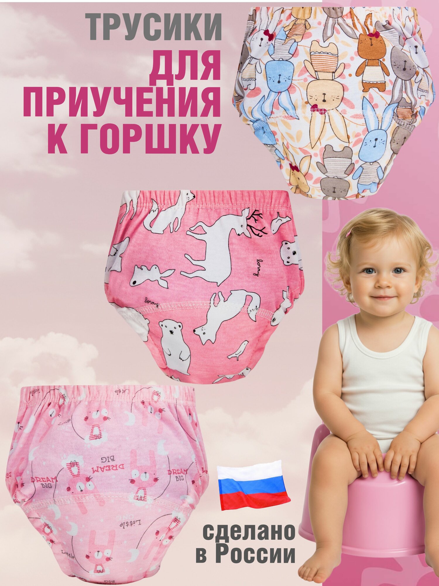 Трусики для приучения к горшку для девочек, Пуша