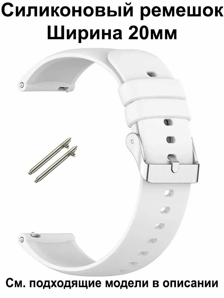Ремешок для часов 20мм для смарт-часов Amazfit Bip / GTS , Huawei Honor Watch , Garmin , Xiaomi Haylou / Mibro , Realme Силиконовый Браслет 20 мм Ремень 20mm