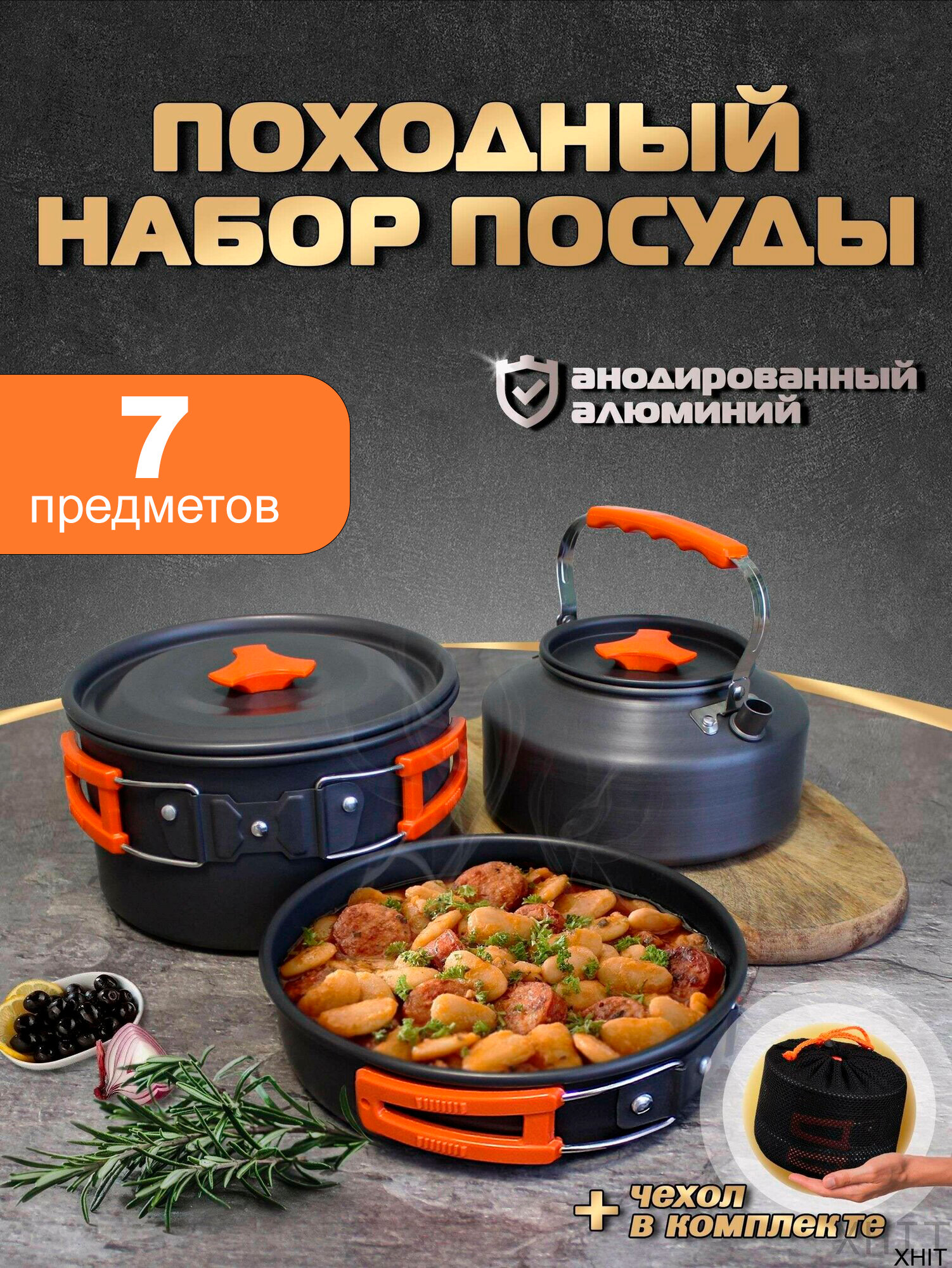 Набор посуды, походный, туристический с чайником, алюминий, серый, 660 г