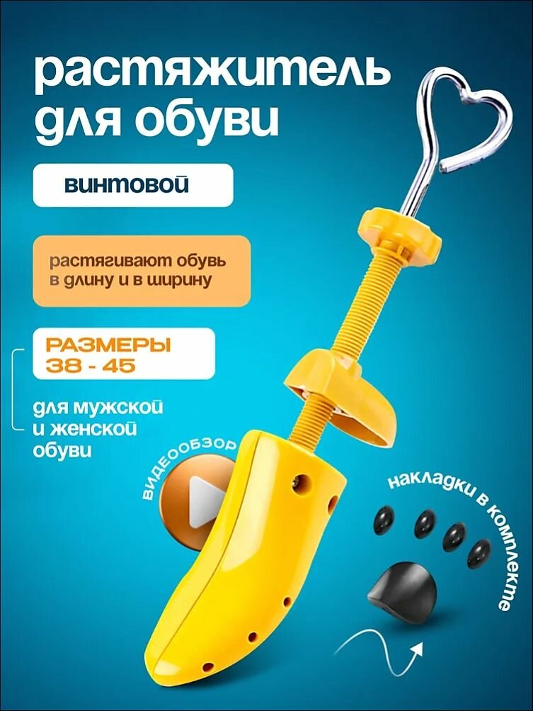 Средство для ухода за обувью Растяжитель