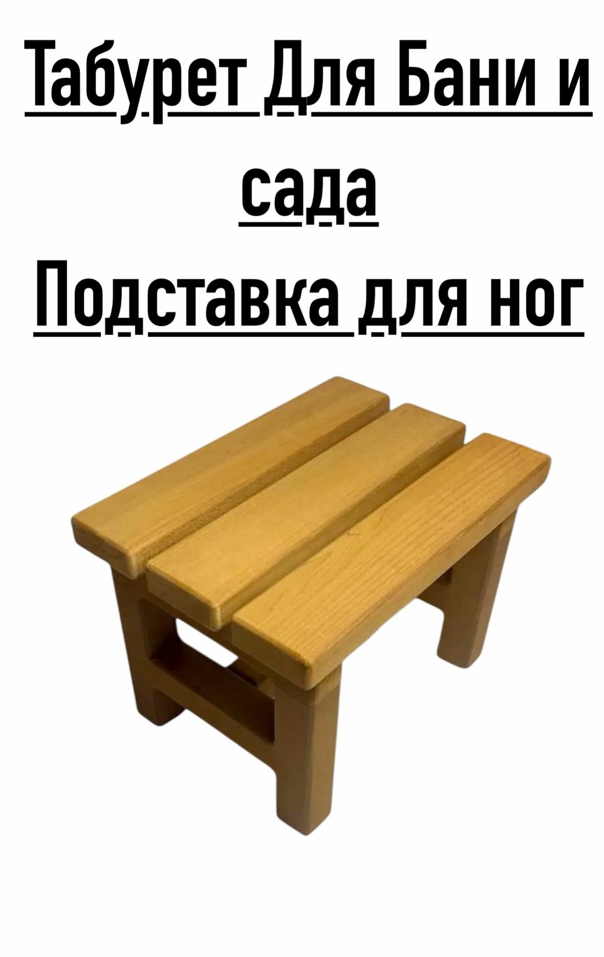 Табурет, 1 шт.