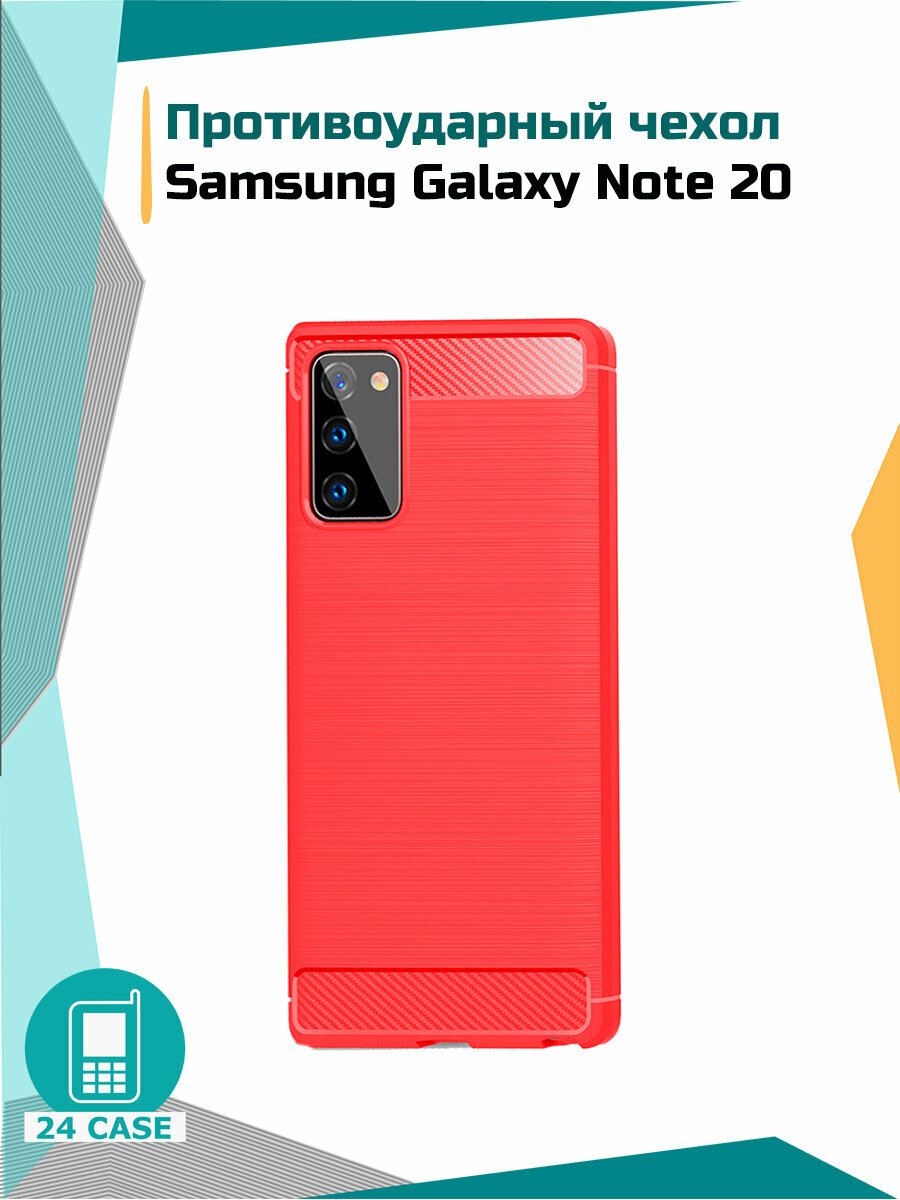 Чехол на Samsung Galaxy Note 20 (Самсунг ноте 20, Самсунг галакси нот 20) противоударный (красный)