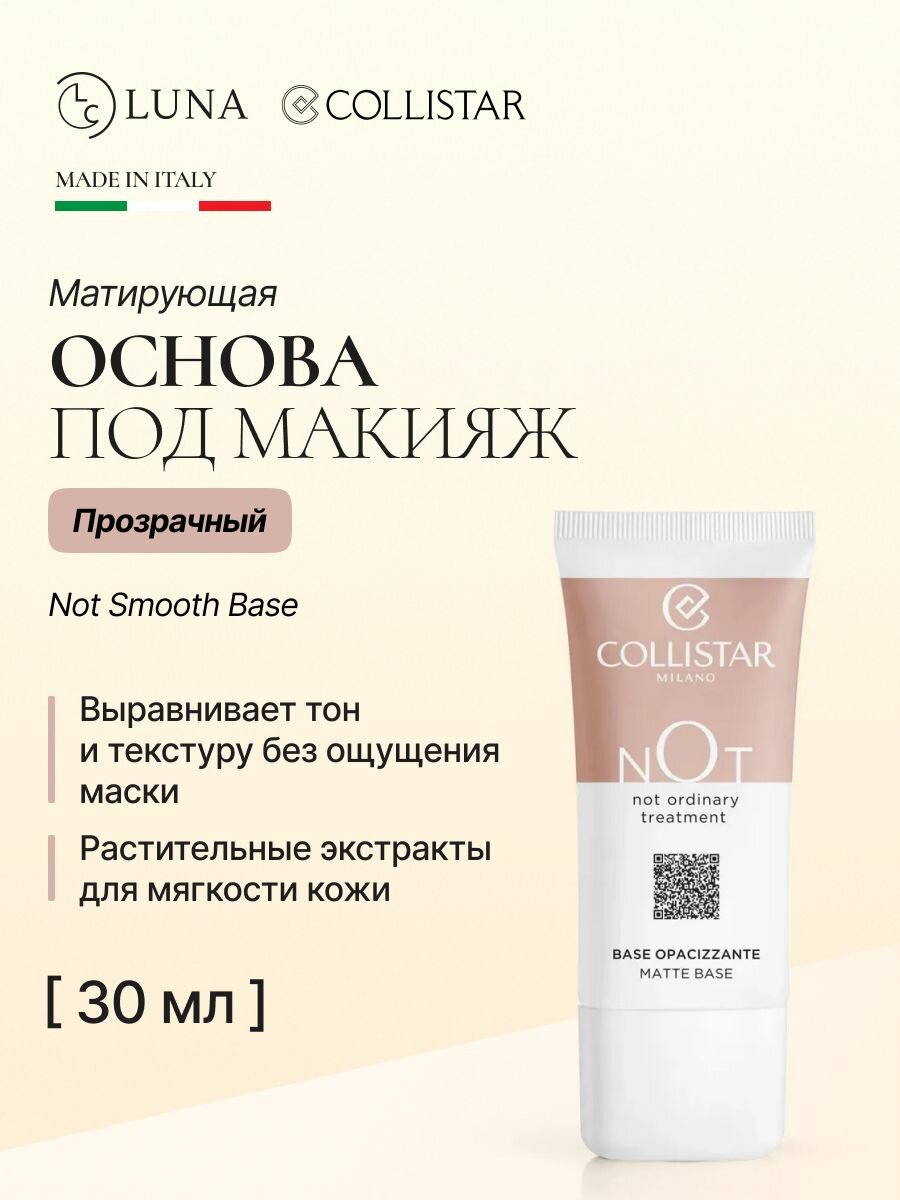 Collistar - Матирующая база под макияж, Not Matte Base 30 мл