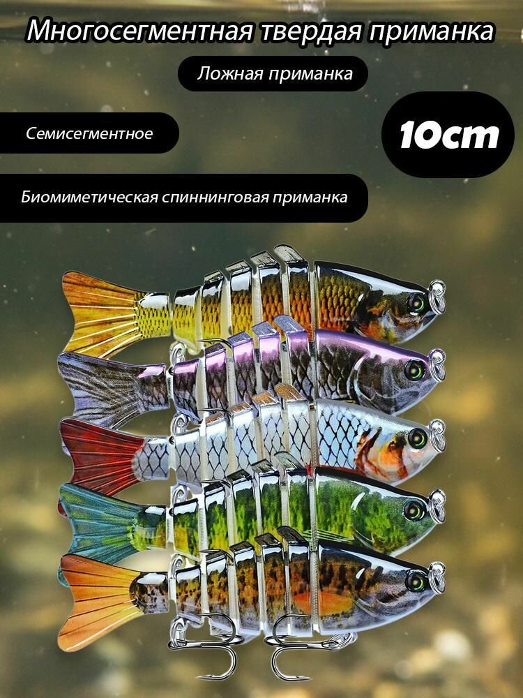 Жесткая пластиковая приманка, многосекционная рыба, искусственная приманка, наживка