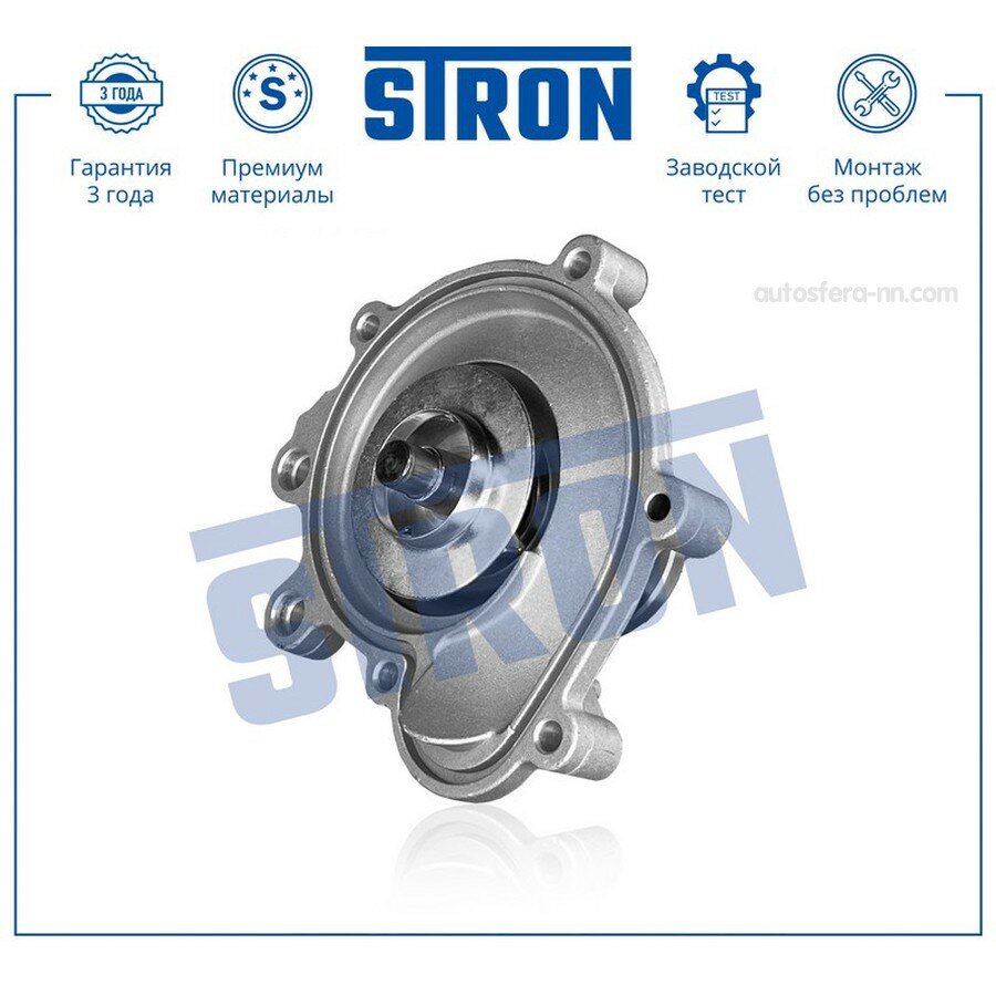 STRON STP0033 Помпа водяная, MERCEDES C-Class IV (W205), M271820, M271860 2014-2021