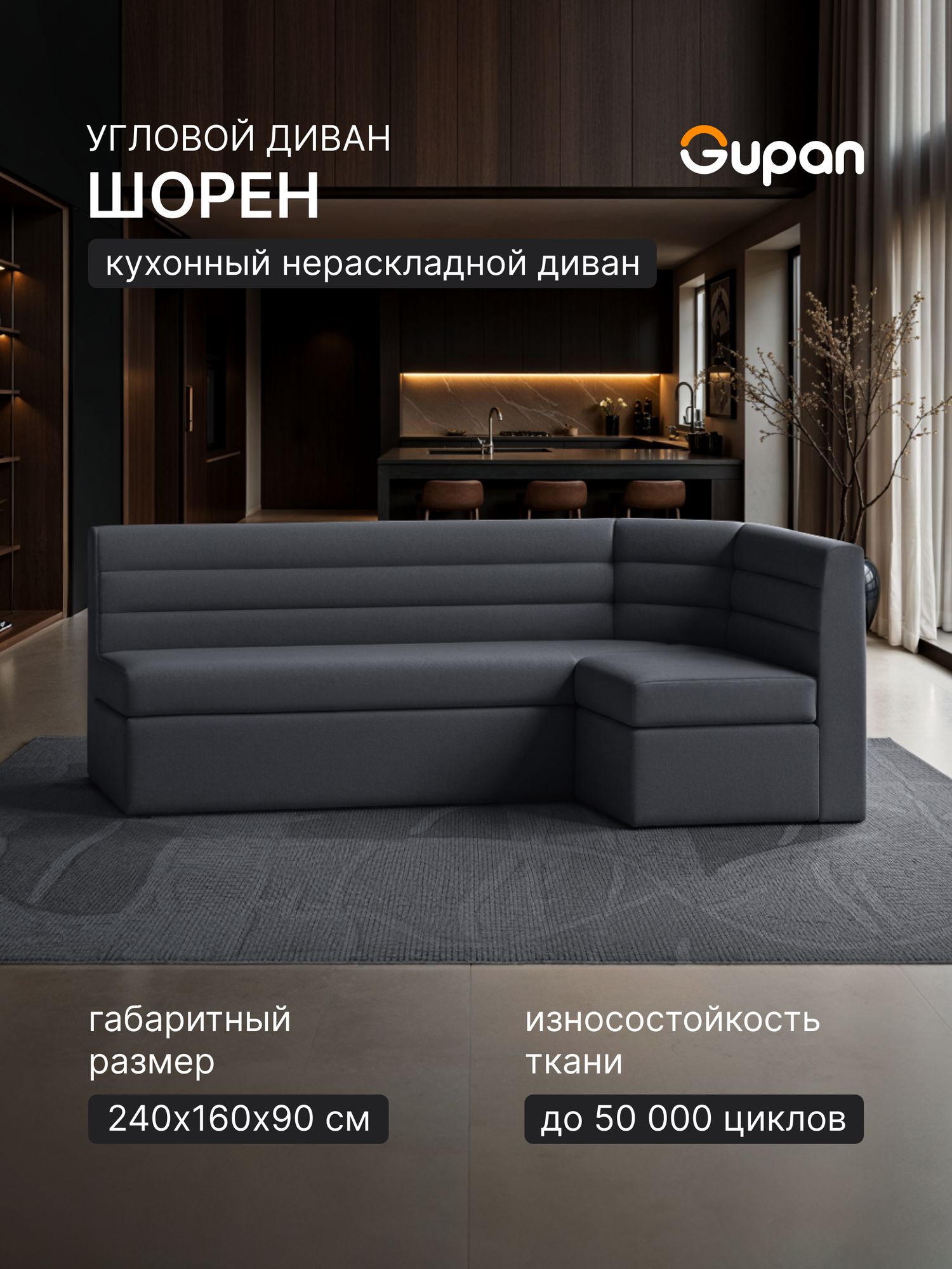 Диван на кухню Gupan Шорен Велюр Амиго Темно-Серый, беспружинный, с ящиком для белья