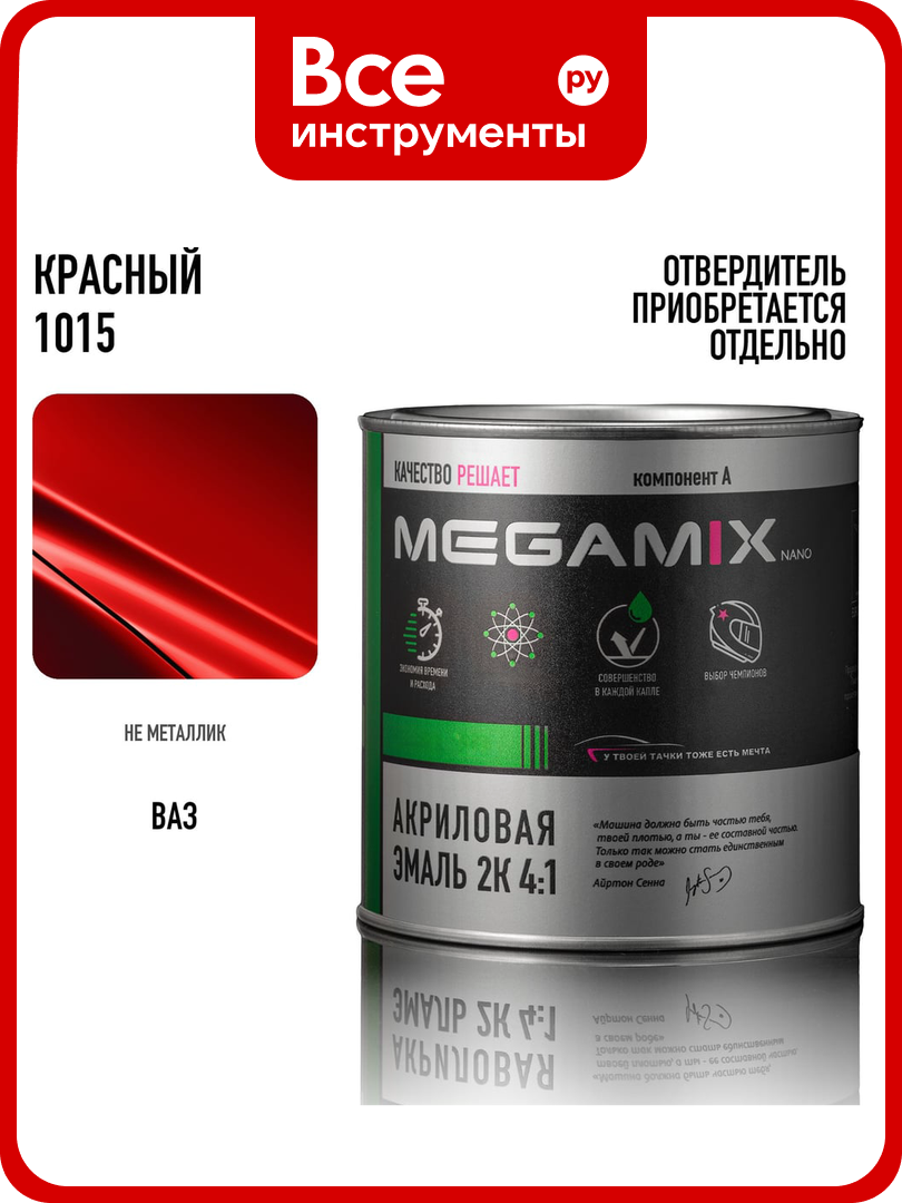 Акриловая краска автомобильная 2К 4:1 Megamix Красная 1015 840мл (необходим отвердитель) 4673755204038