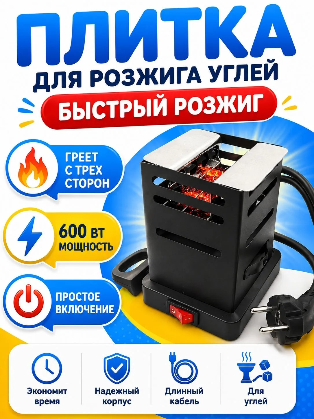 Горелка (печка) для розжига углей / Плитка для углей электрическая / Электрическая плита для быстрого розжига углей.