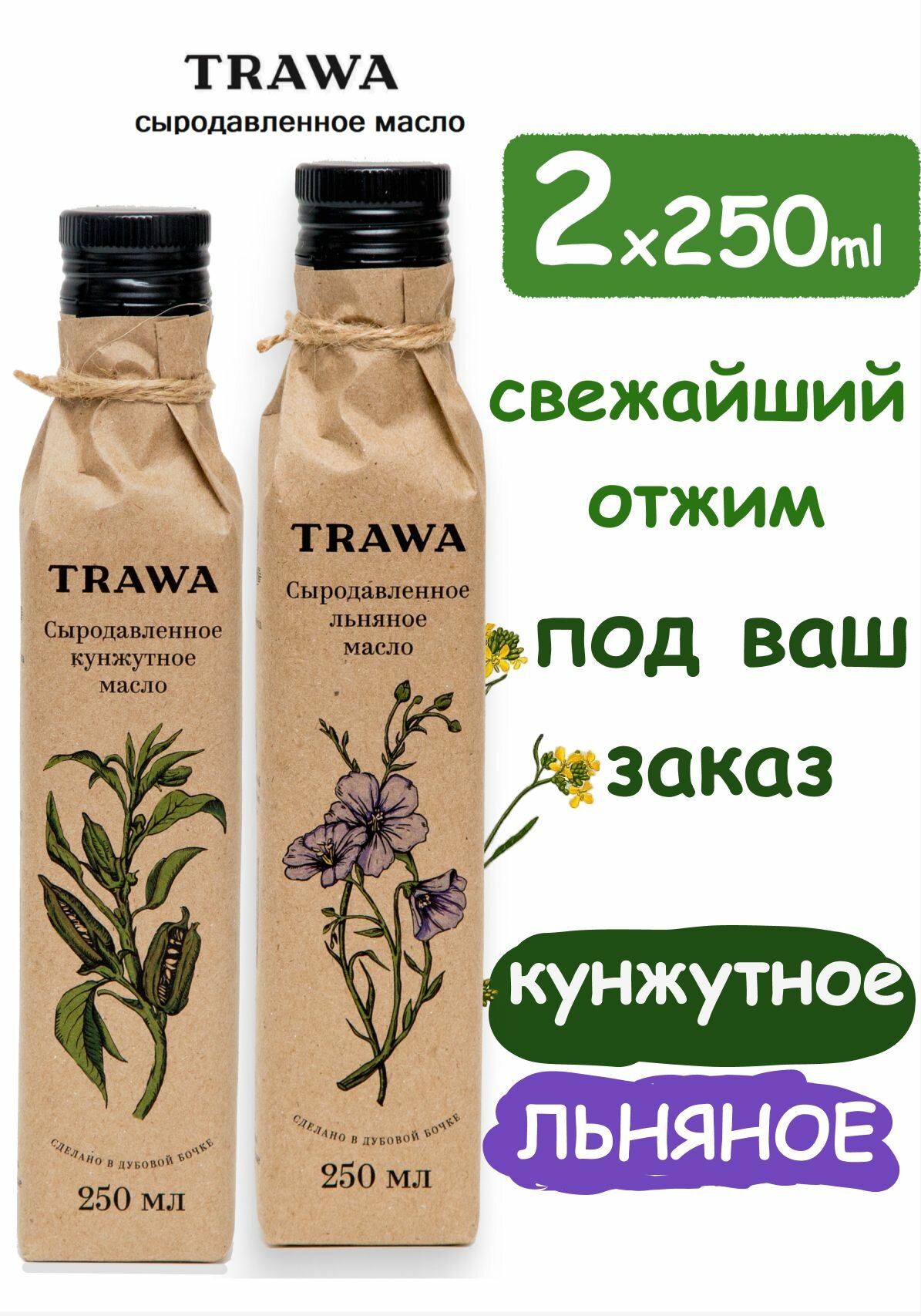 ОПТ Масло TRAWA льняное и кунжутное 2x250мл