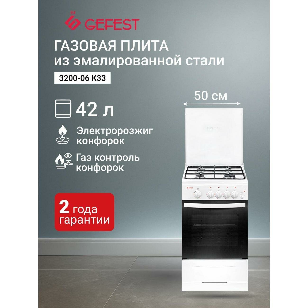 Плита газовая Gefest 3200-06 К33