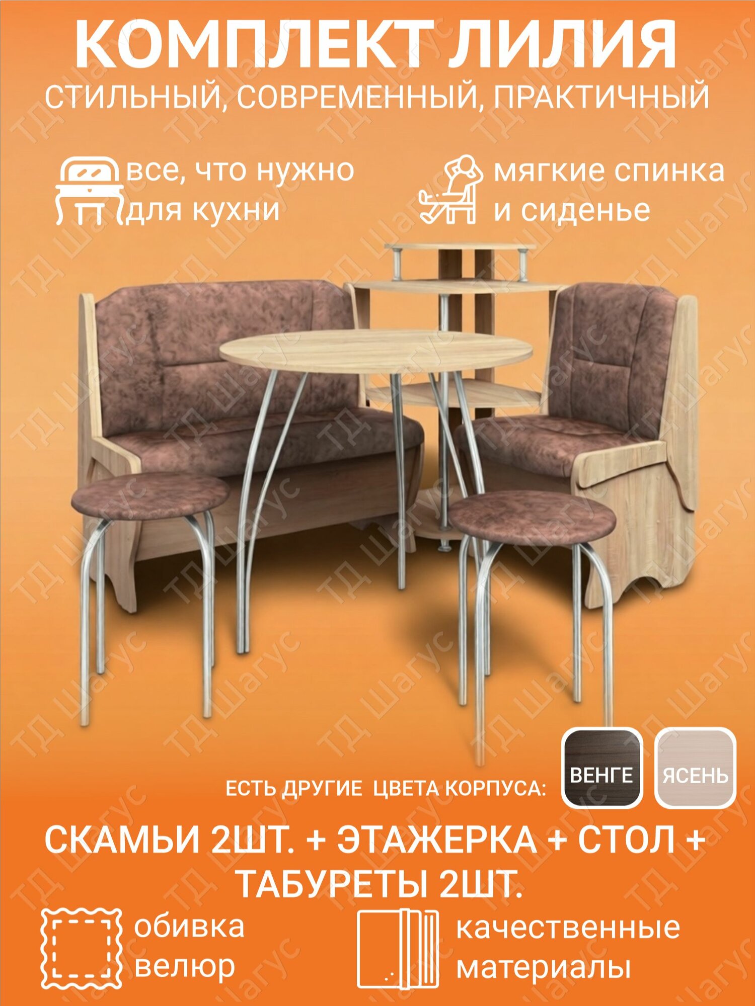 Кухонный набор Лилия Дуб Сонома, Коньяк, Кухонный уголок, Диван на кухню с ящиком , ЛДСП, Велюр,1500х1100х880.