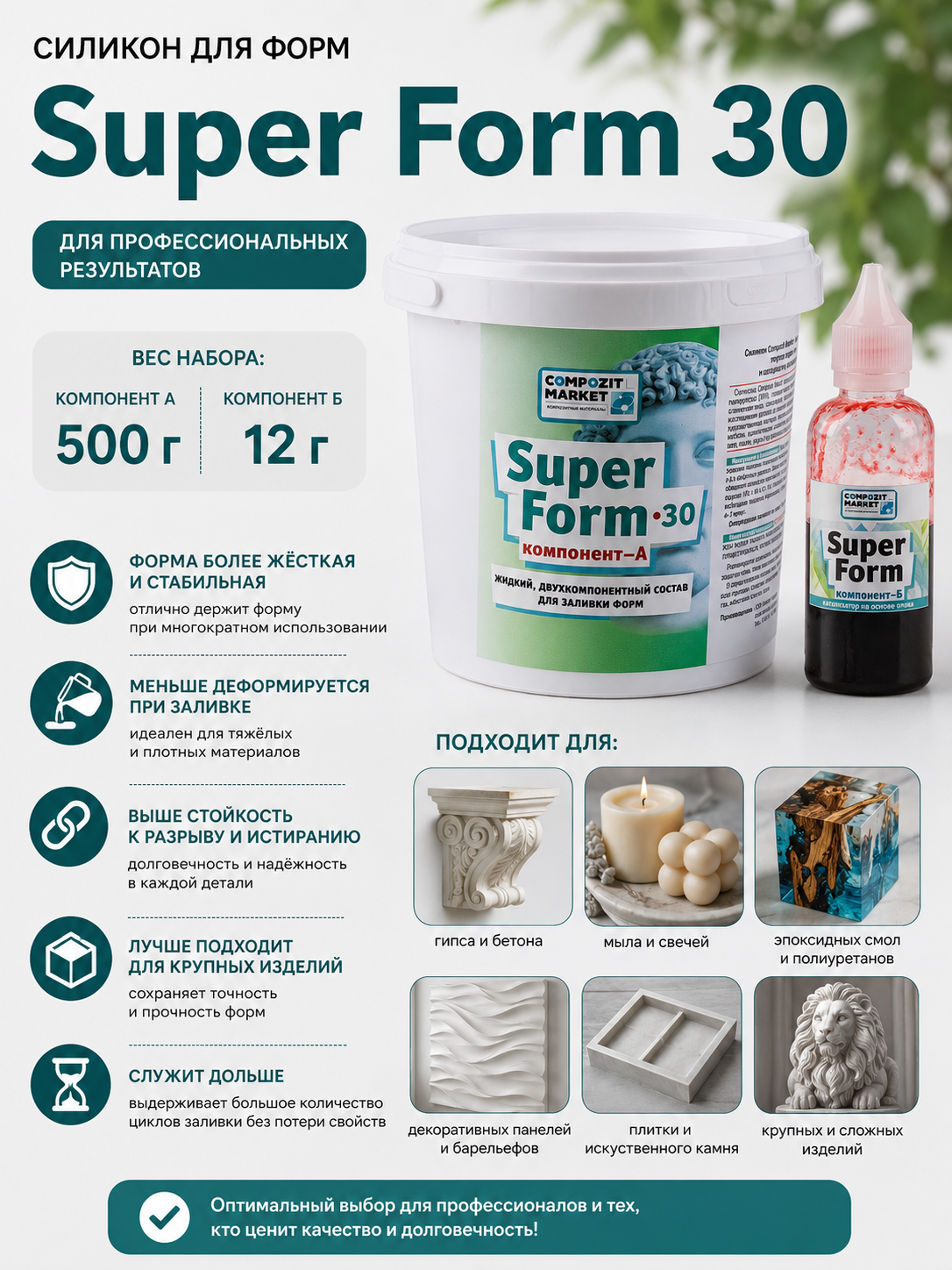 Силикон для форм Super Form (30) 512 г. на оловянном катализаторе