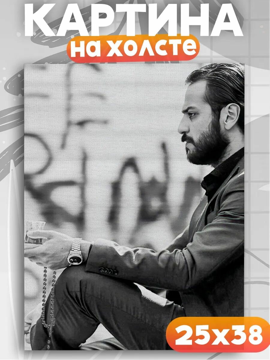 Картина на стену турецкий сериал Чукур, на подрамнике, 1шт, 38х25 размер.