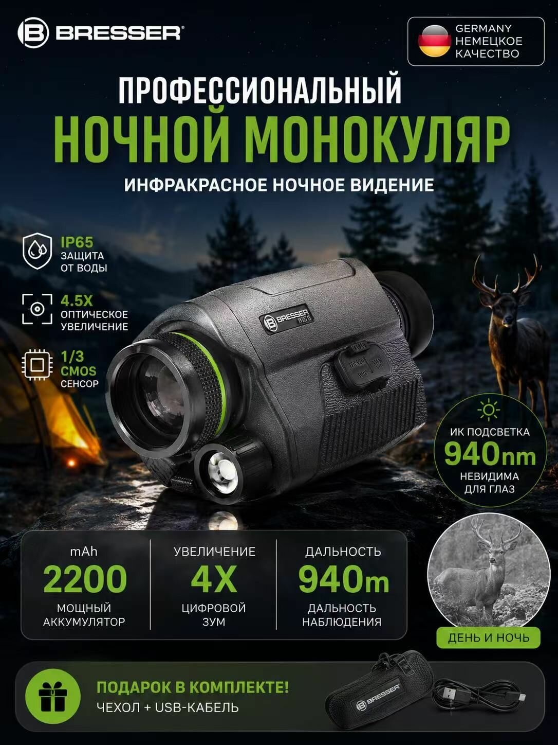 Ночной видоискатель Bresser 15x увеличение черный цвет для активного отдыха