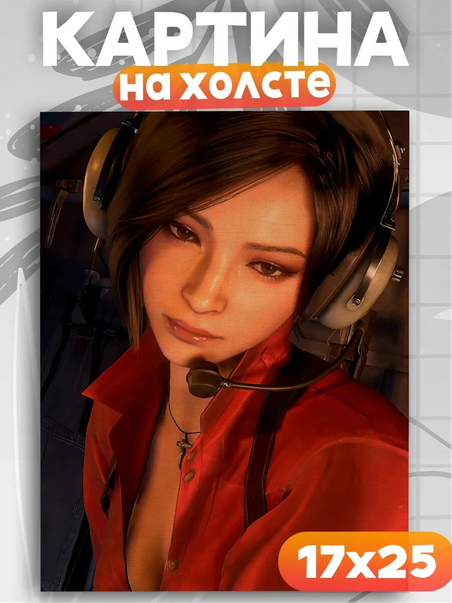 Картина на стену Resident evil Ада вонг, на подрамнике, 1шт, 25х17 размер.