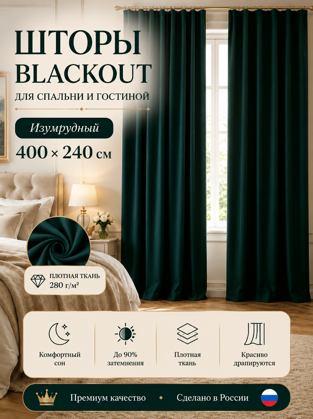 Шторы блэкаут Аура Дома, полиэфирное волокно, 400х240см, зеленые