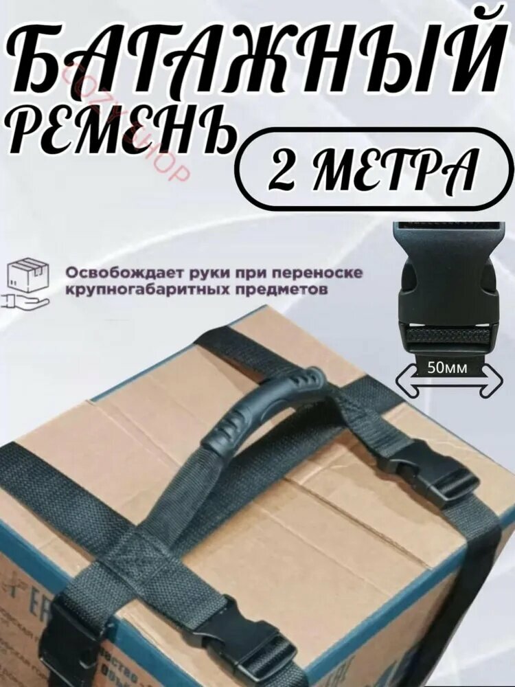 Ремень для багажа