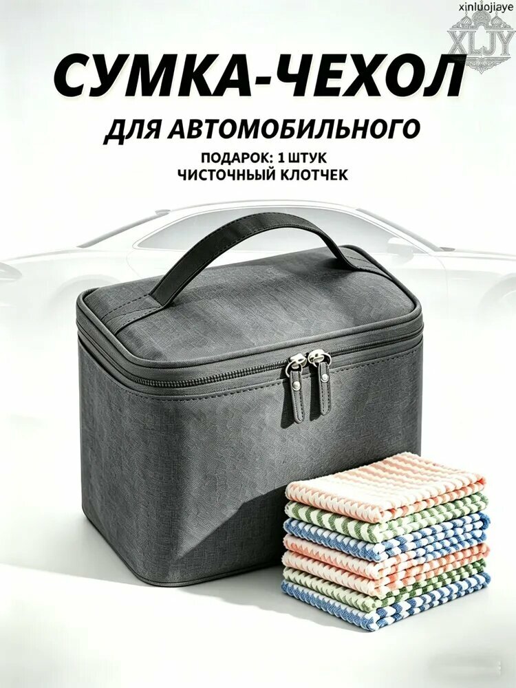 Сумка-чехол для автомобильного компрессора, черный органайзер, подарок: чистящая салфетка в комплекте