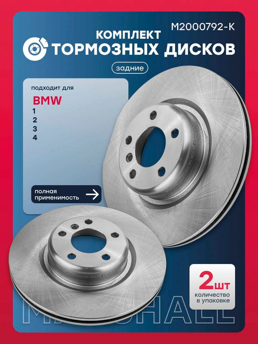 Комплект дисков тормозных задний BMW БМВ 1, 2, 3, 4 34206797605
