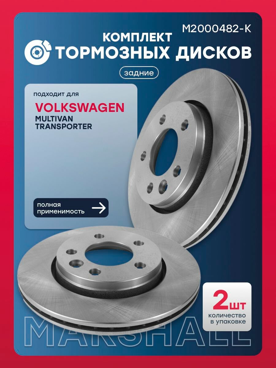 Комплект дисков тормозных задний Volkswagen VW Фольксваген Multivan Мультивэн, Transporter Транспортер 7E0615601D