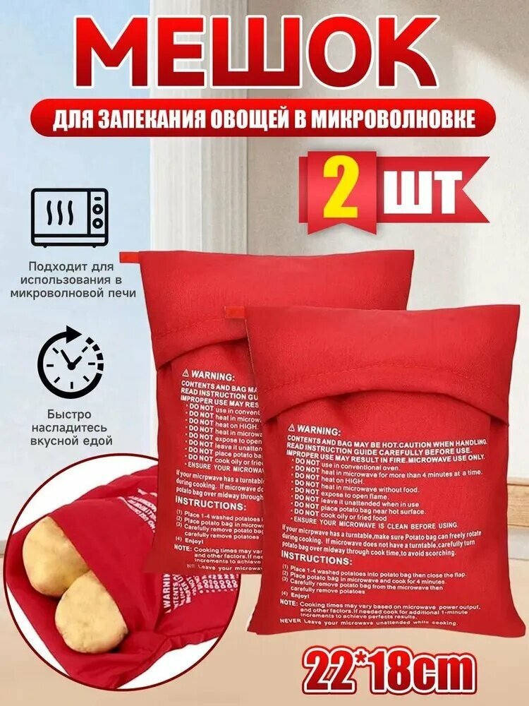 Пакет, мешок для приготовления, 0.22м х 18 см, 2 шт