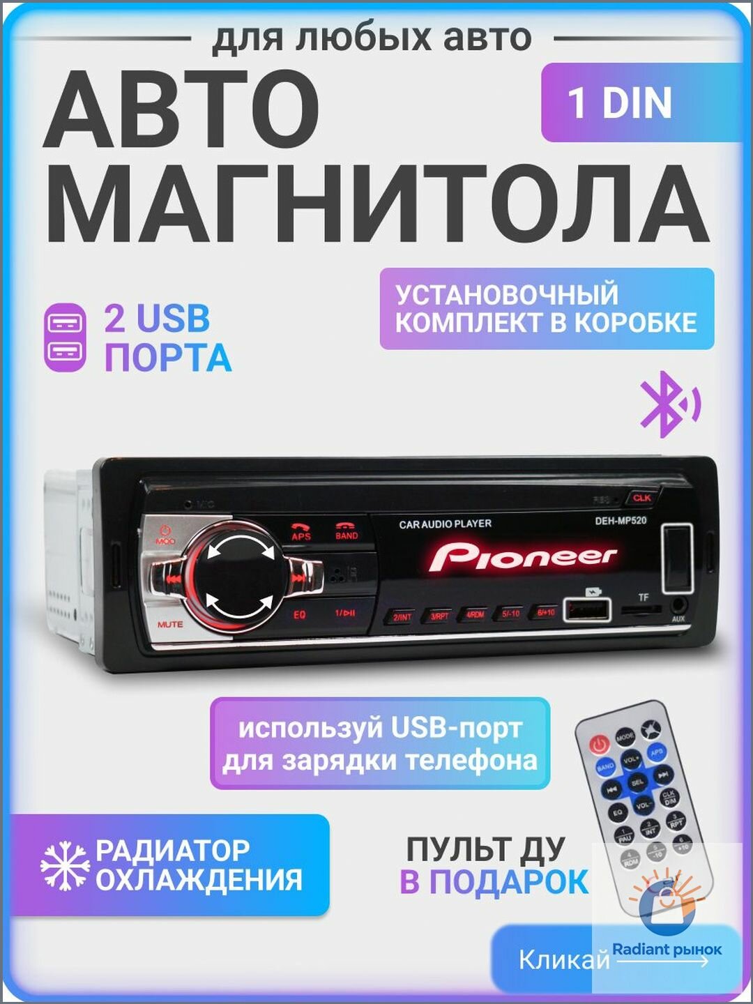 PIONEER / Магнитола для авто с блютуз 1 din автомагнитола пионер