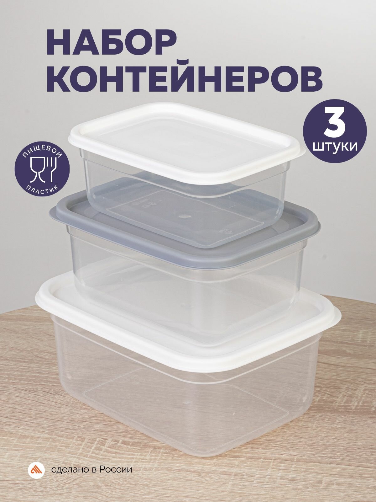 Набор контейнеров для еды (0,7л; 1,2л; 1,9л) контейнеры для еды набор контейнеров ланчбоксы