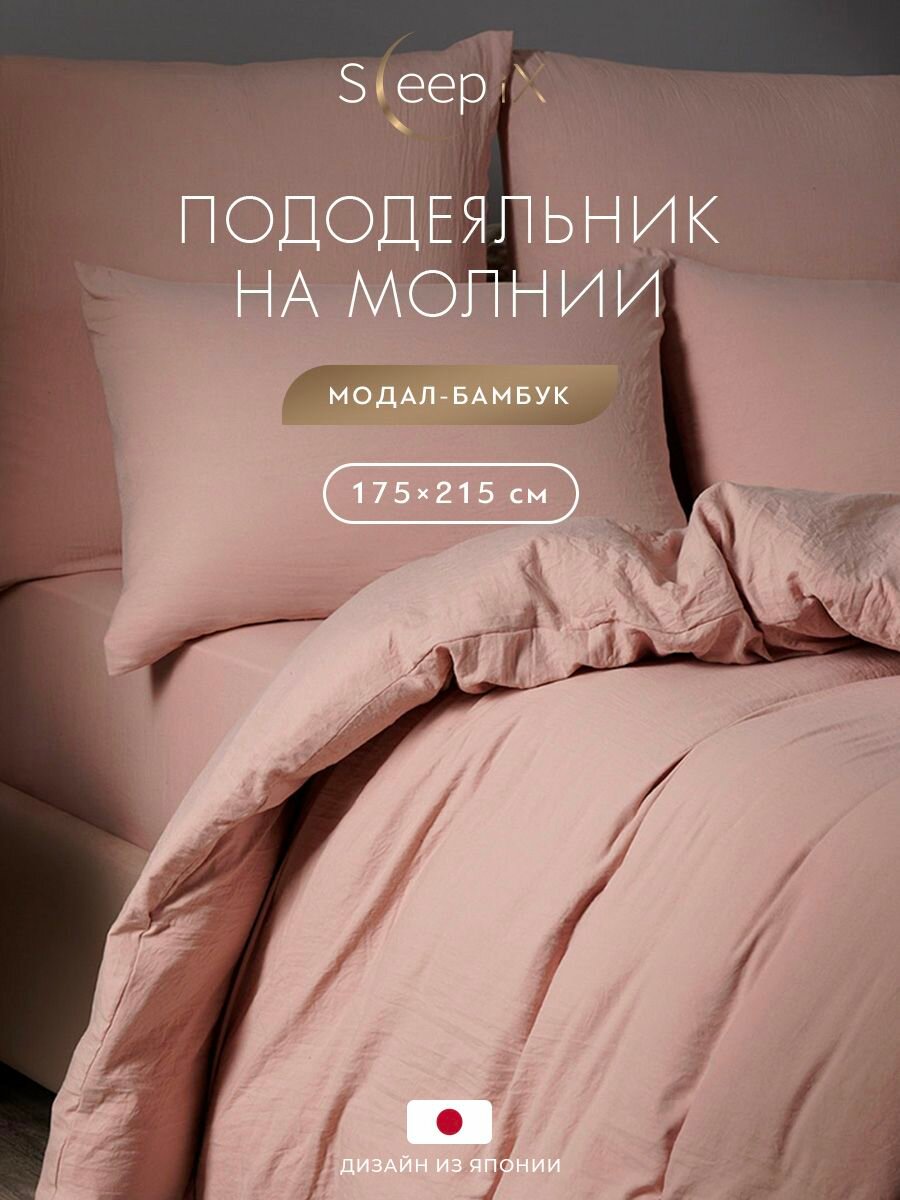 SleepiX Пододеяльник на молнии 175х215 двуспальный "Юко" сатин, розовый