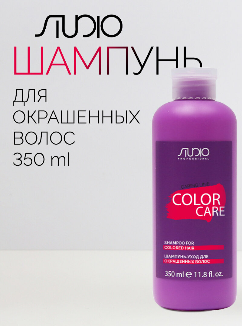 Шампунь-уход для окрашенных волос Kapous Studio Professional «Caring Line» «Color Care», 350 мл