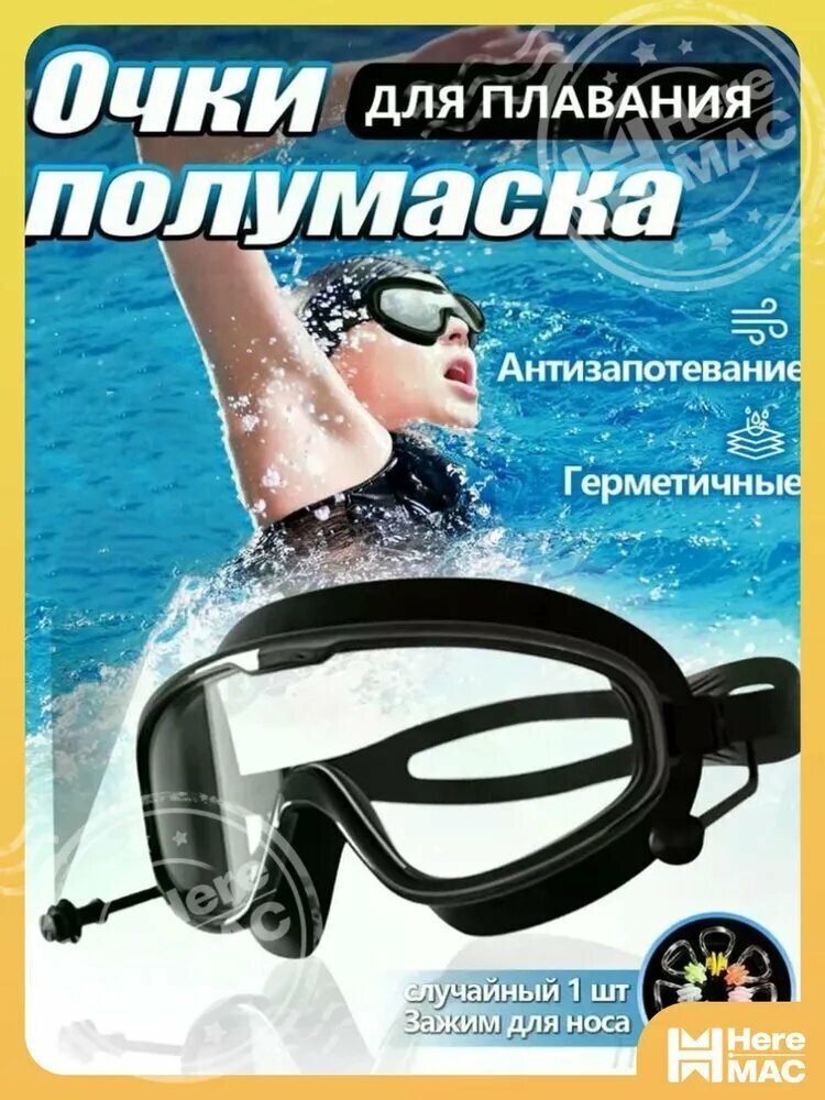 Очки для плавания